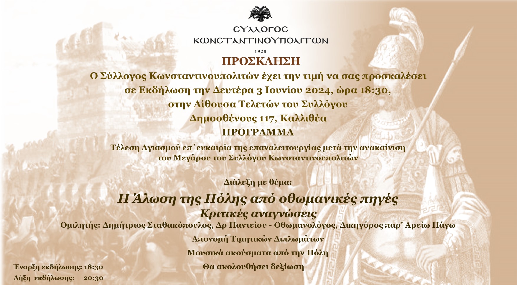 ΣΥΛΛΟΓΟΣ ΚΩNΣΤΑΝΤΙΝΟΥΠΟΛΙΤΩΝ - ΠΟΛΙΤΙΣΤΙΚΟΣ ΣΥΛΛΟΓΟΣ : ΣΥΛΛΟΓΟΣ ...